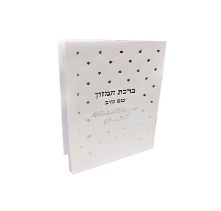 Bircat Hamazón Hebreo Español Fonética – Bircat Shelomo